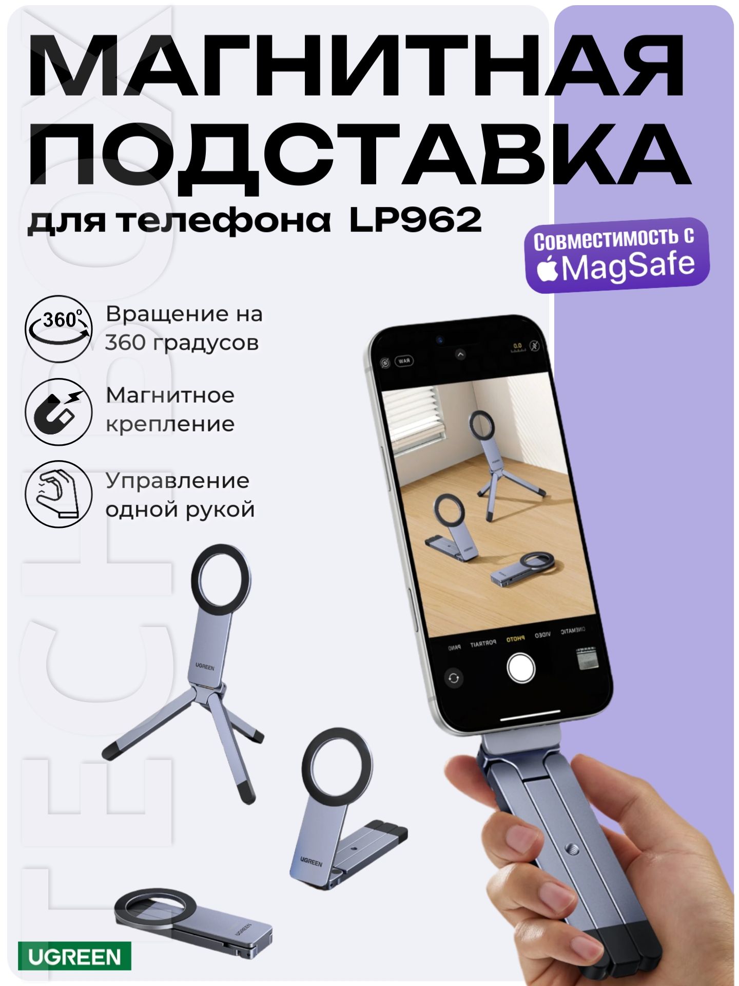 Подставка для телефона и планшета UGREEN LP962 (75509) Magnetic Phone And Tablet Tripod Stand. Цвет: серый