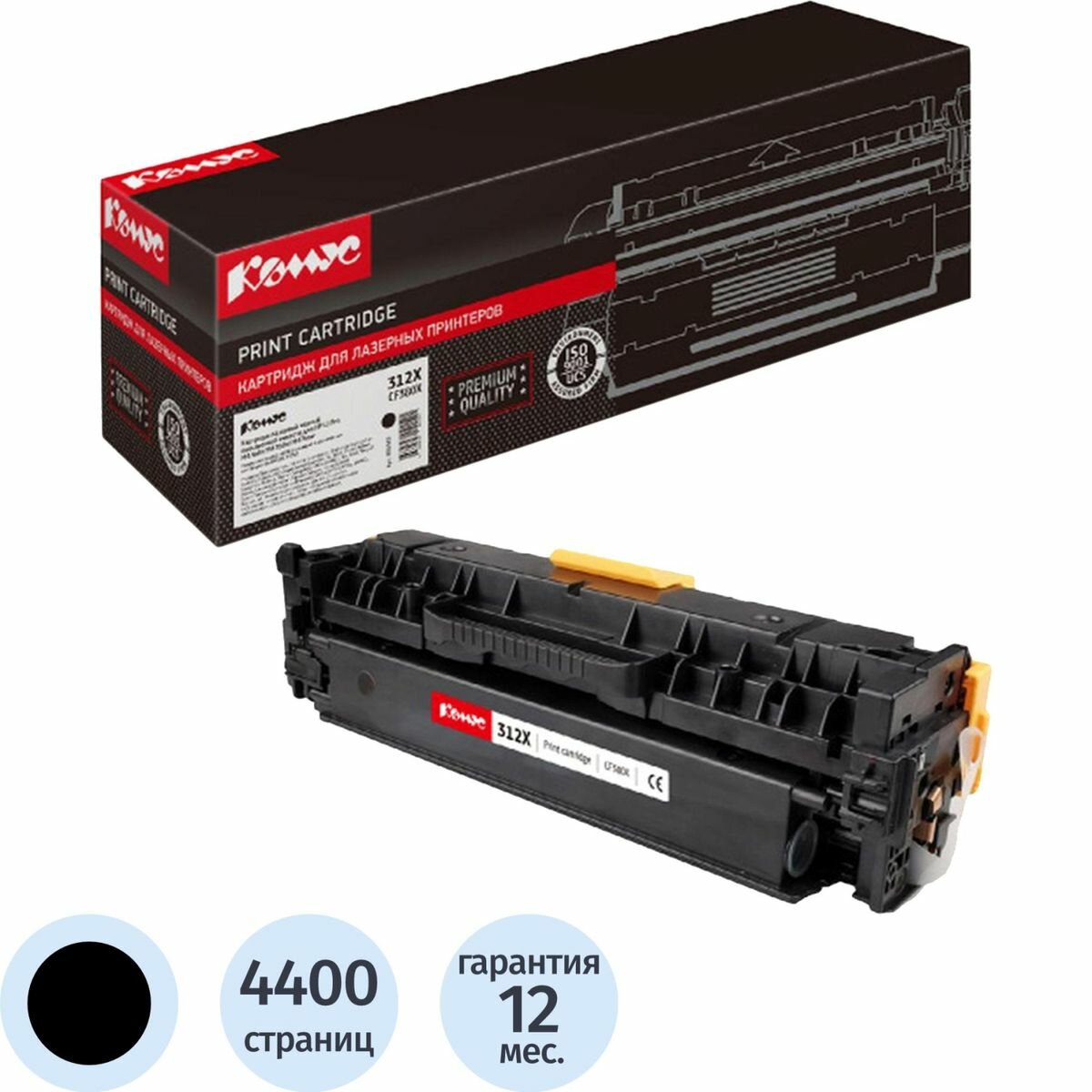 Картридж лазерный Комус CF380X черный пов. емк. для HP LJ M476DN (855962)