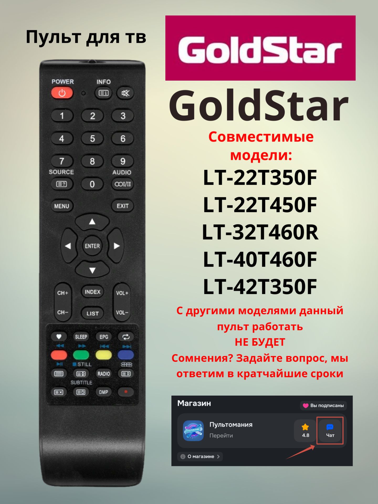 Пульт для тв GoldStar