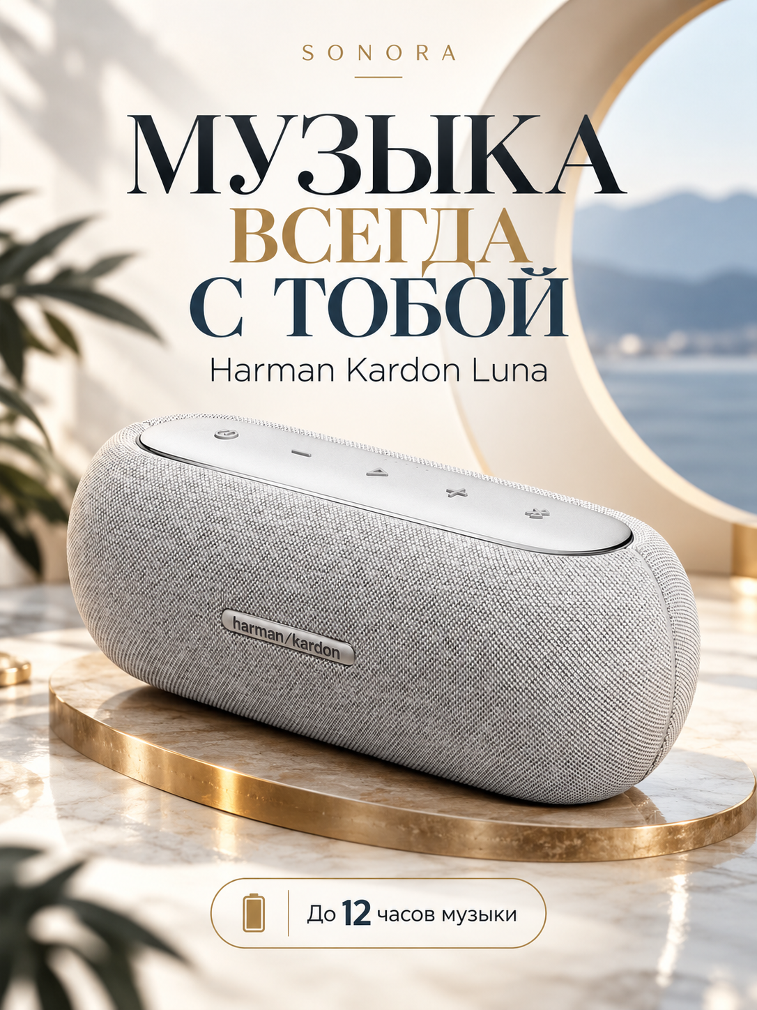 Портативная колонка Harman Kardon Luna, Bluetooth 5.3, 40 Вт, влагозащита IP67, беспроводная акустика