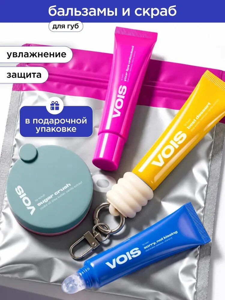 VOIS Бальзам для губ увлажняющий, блеск для губ прозрачный