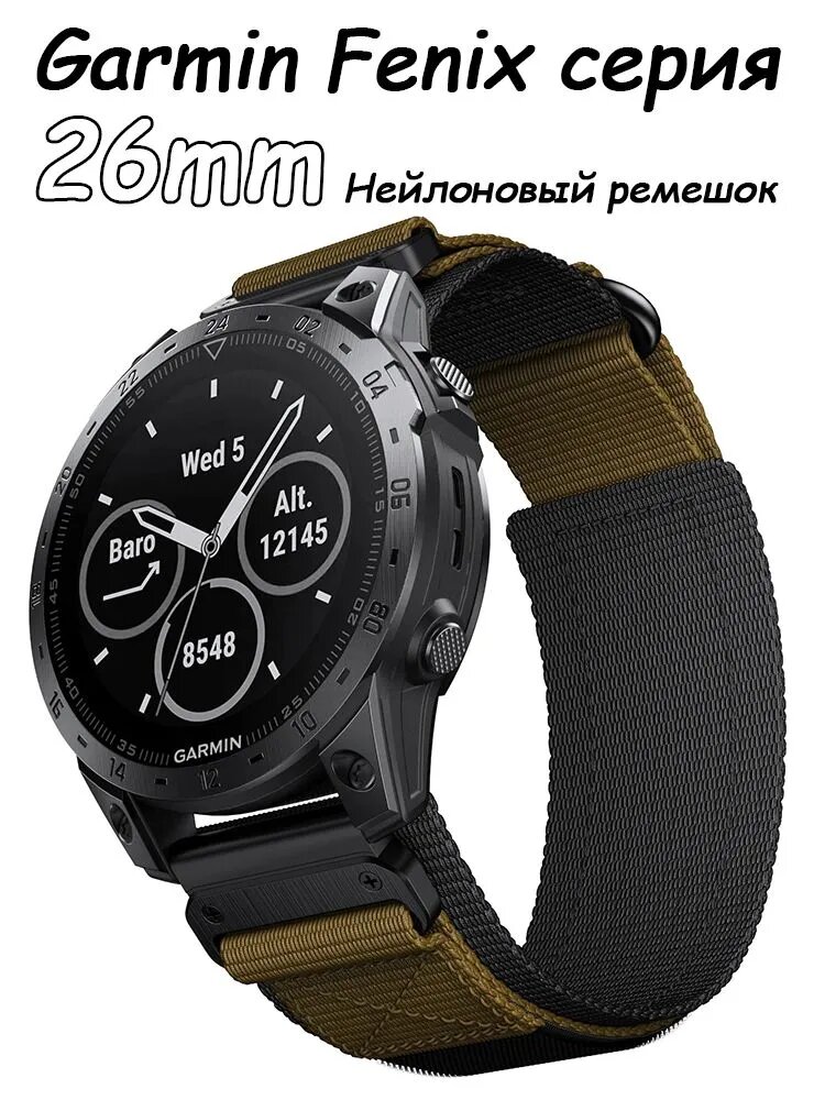 Нейлоновый ремешок диаметром 26мм, совместимый с серией Garmin Fenix