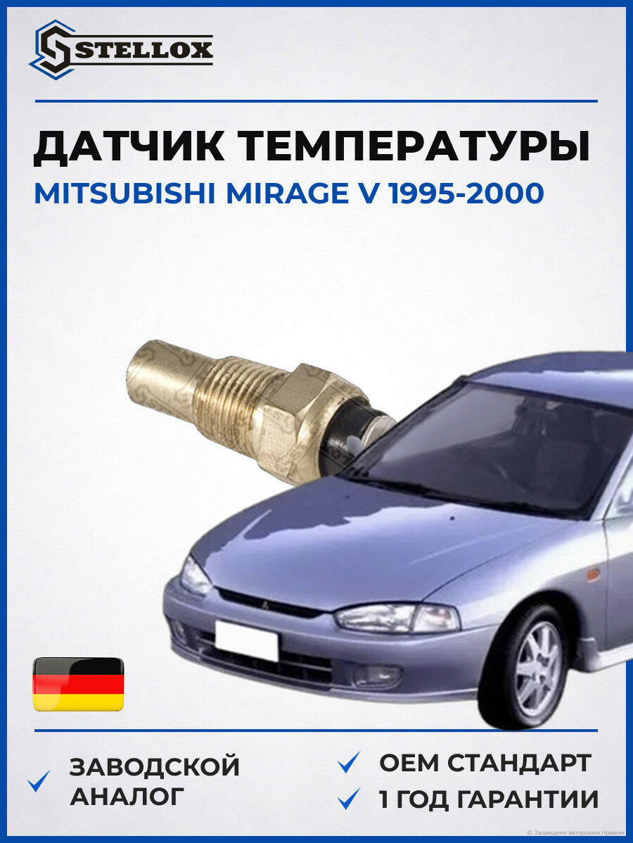 Датчик температуры Stellox 0604012SX Мицубиси Мираж V Mitsubishi Mirage V 1995-2000