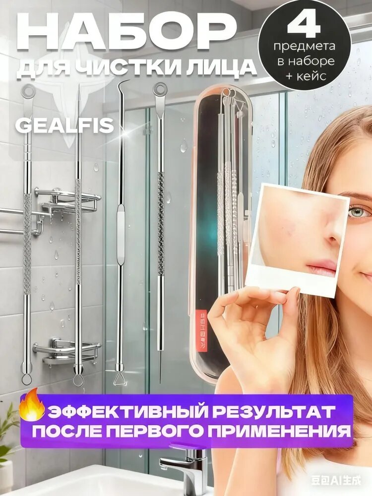 Косметологический инструмент Loverss хромированный для чистки кожи лица и тела. Чистка пор. Для удаления выдавливания прыщей, акне, чёрных точек, угрей. Петля Видаля. Игла изогнутая. Ложка уно. 4 шт.