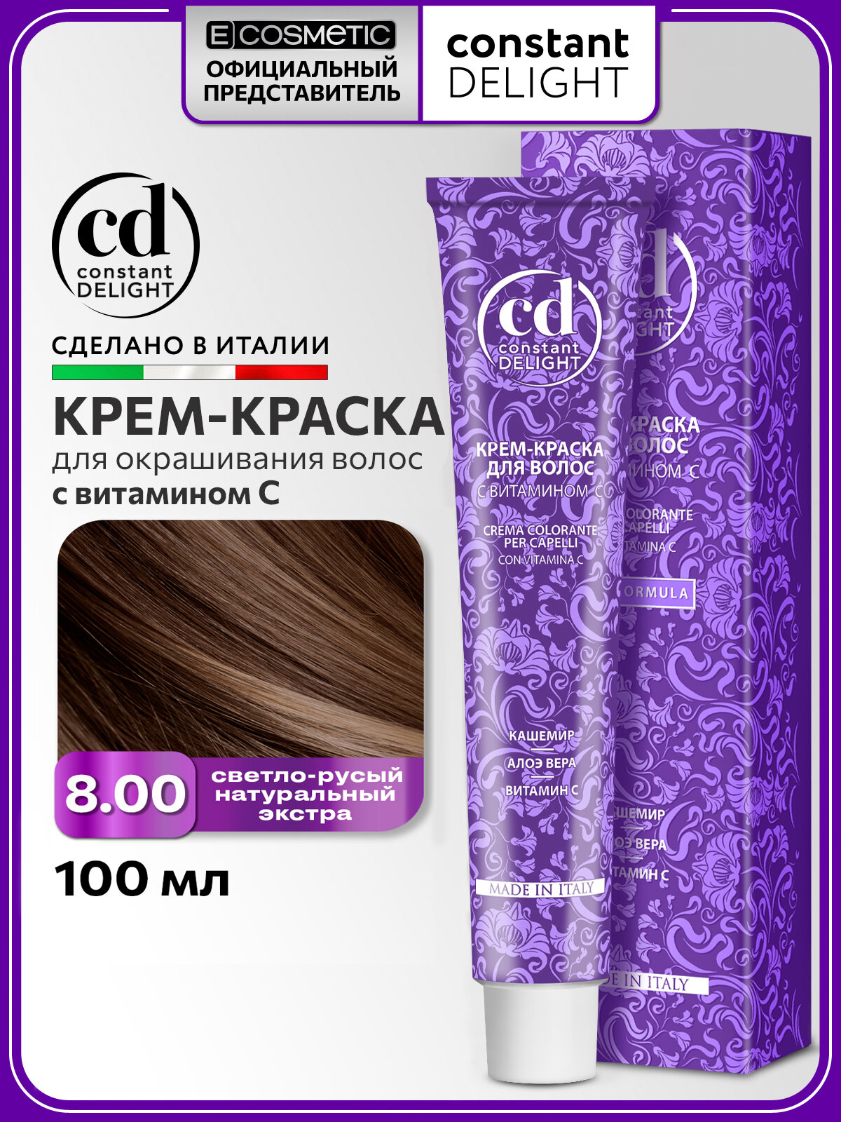 Краска для окрашивания волос CONSTANT DELIGHT с витамином C 8/00 светло-русый натуральный экстра 100 мл