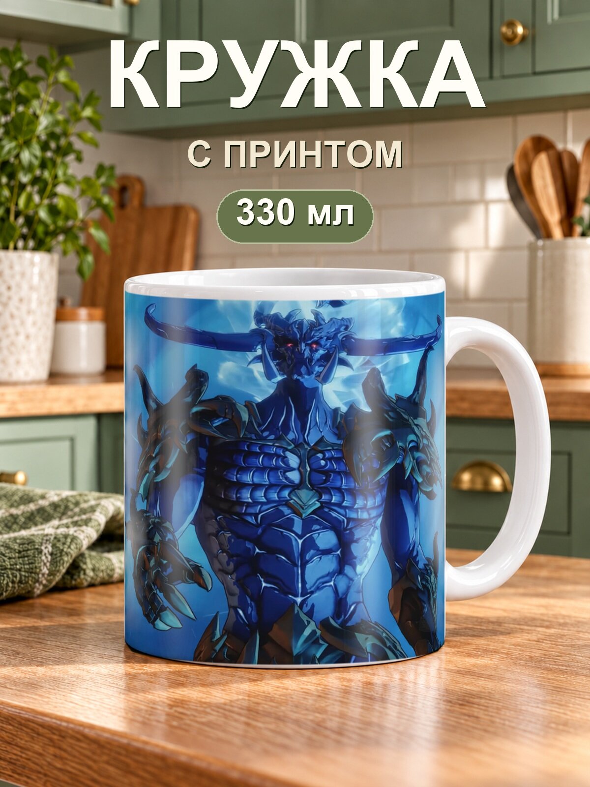Керамическая кружка MoodRoom для чая и кофе, 330 мл с принтом «World of Warcraft — Lich King / Arthas style»