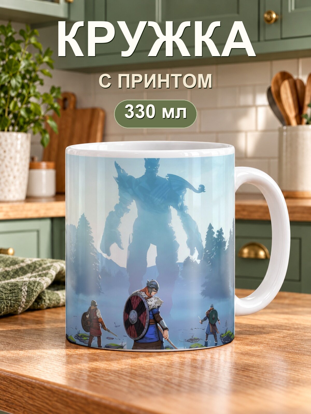 Керамическая кружка MoodRoom для чая и кофе, 330 мл с принтом «Tribes Of Midgard»