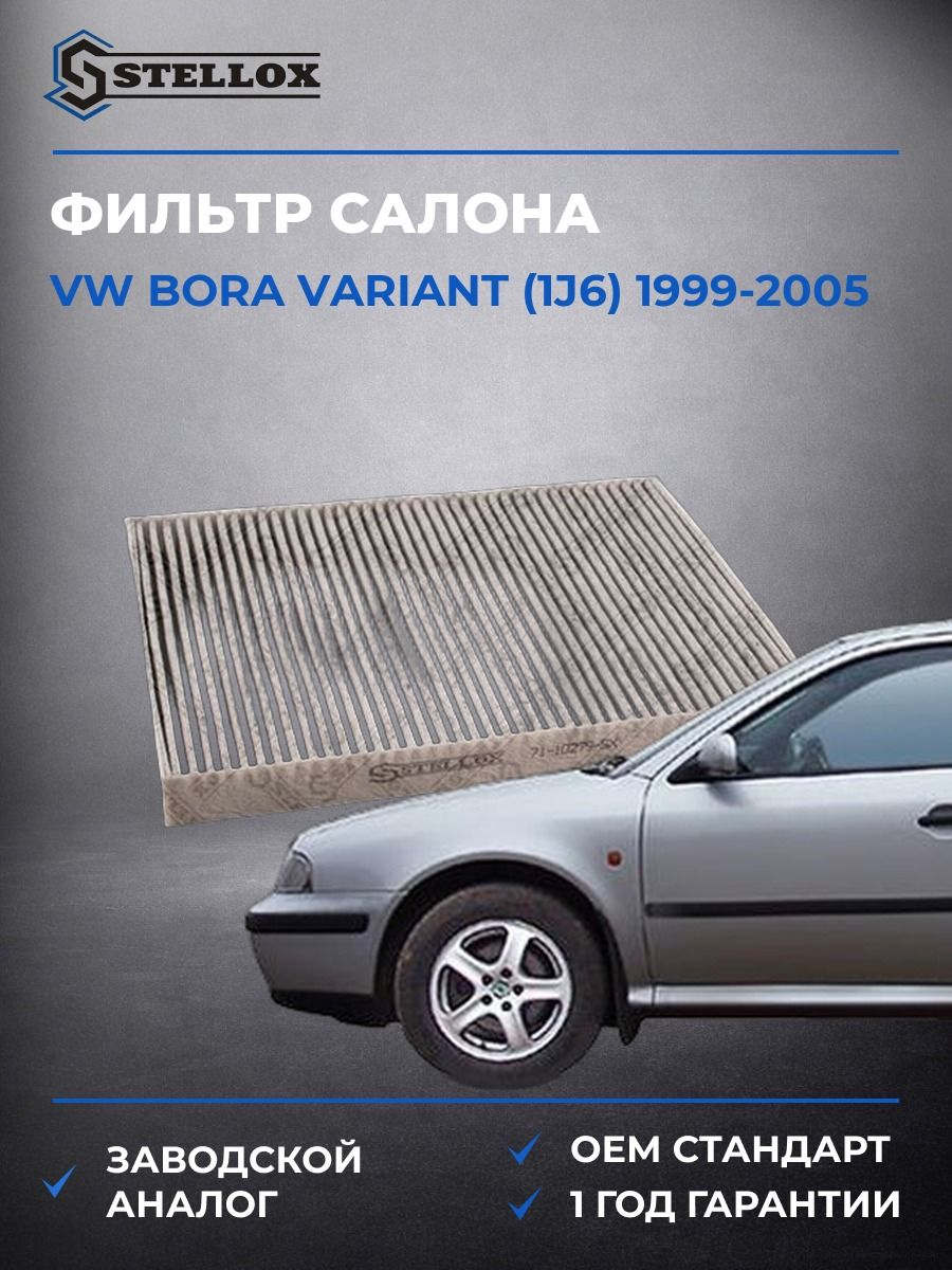Фильтр салона Stellox 7110279SX Фольксваген Бора Вариант Vw Bora Variant 1999-2005