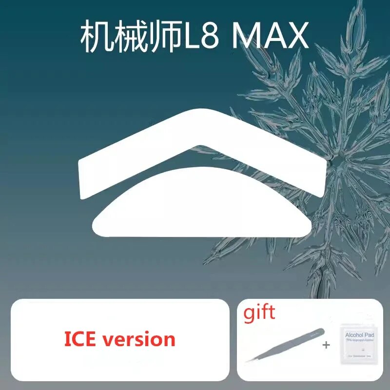 Накладки Ultraglide для мыши MACHENIKE L8 Air L8 MAX, версия ICE L8 MAX ICE