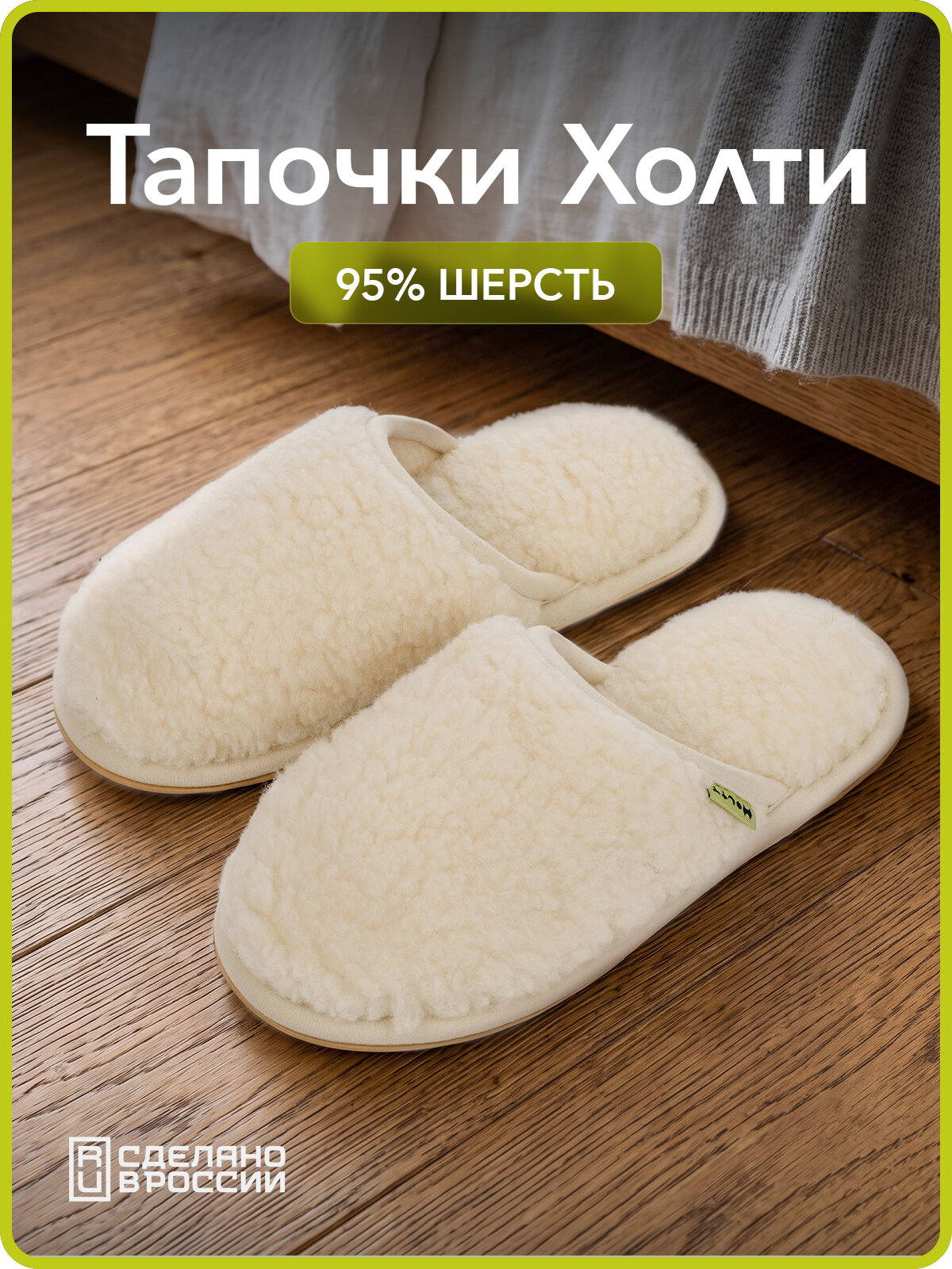 Тапочки HOLTY Гармония