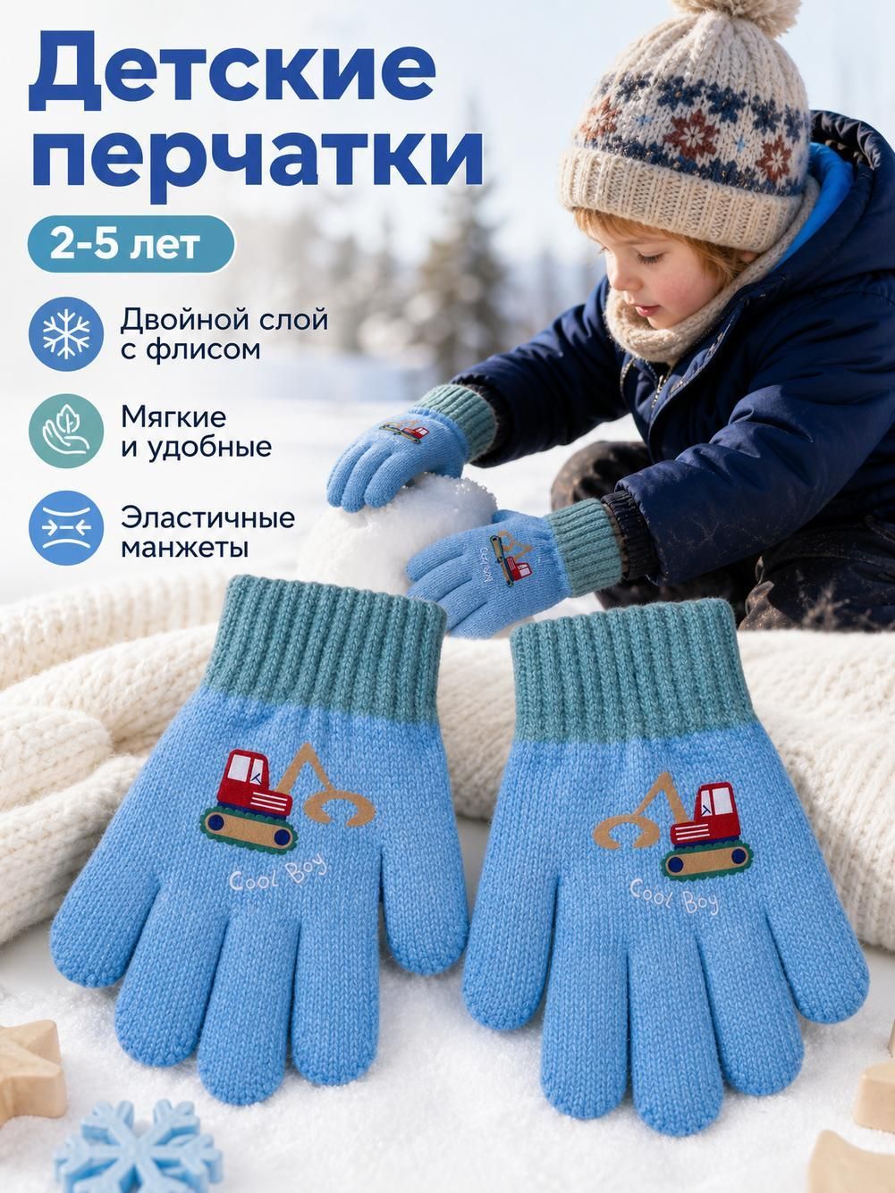 Перчатки Базовая коллекция для детей