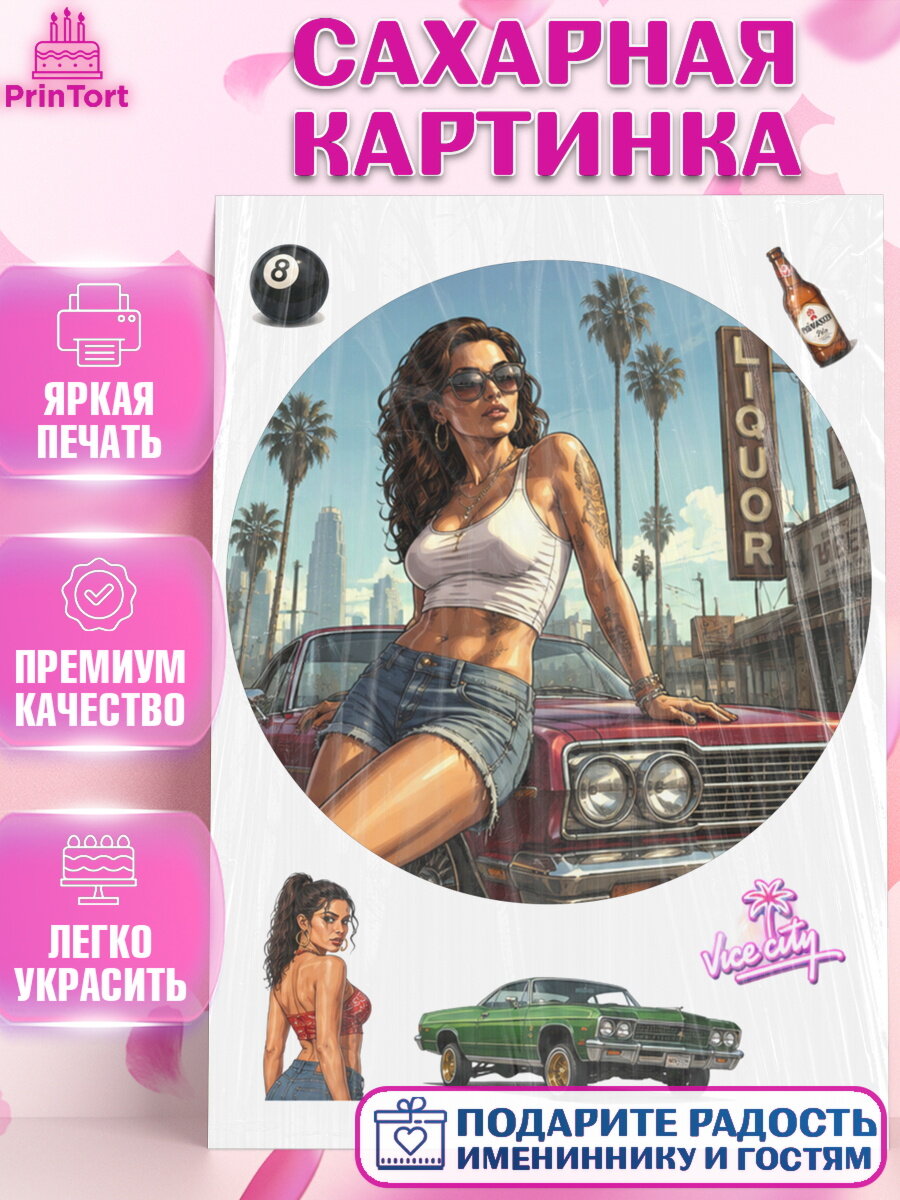 Сахарная картинка на торт GTA 6 ГТА 6 ребёнку в день рождения