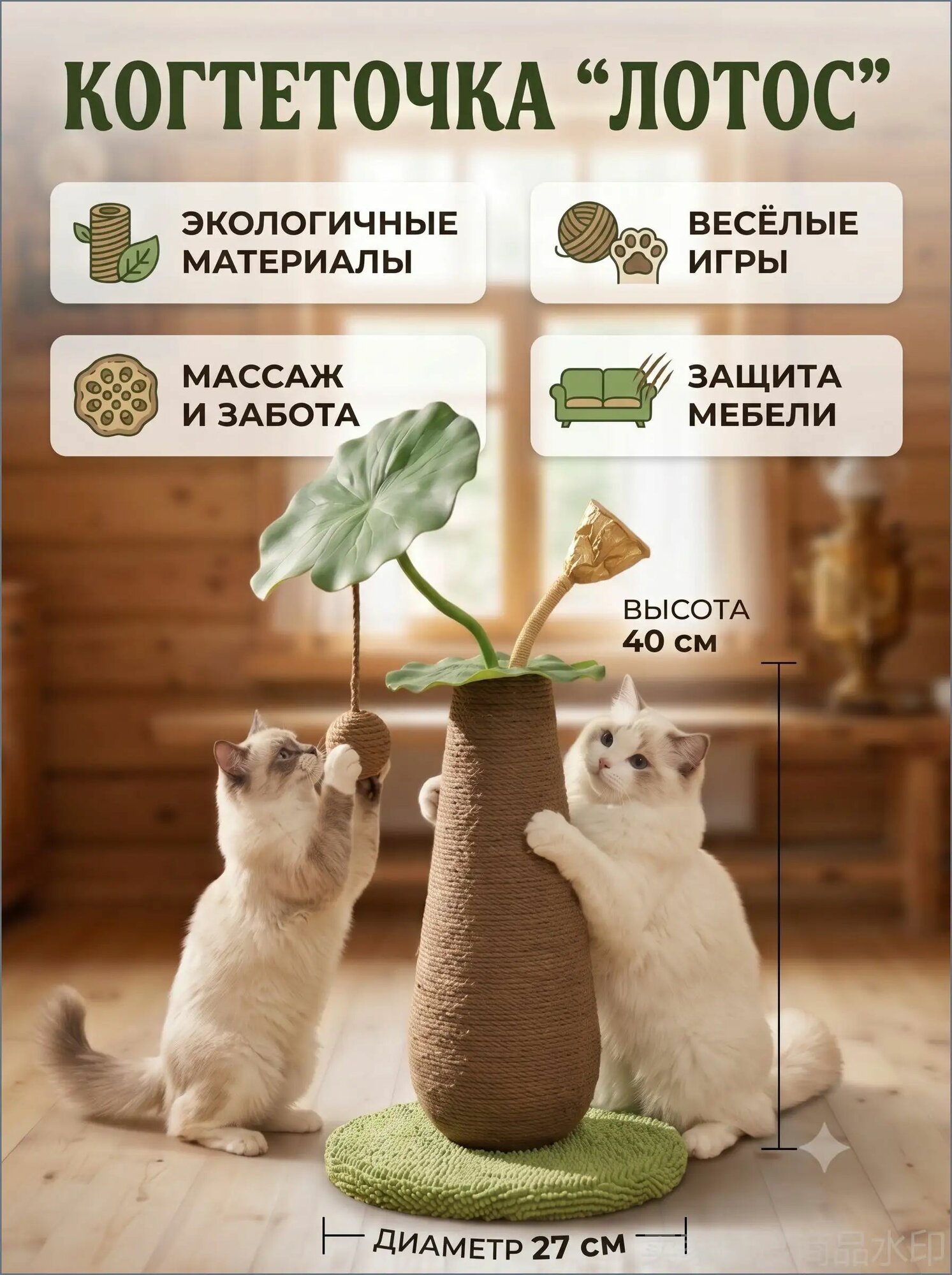 Когтеточка для кошек в виде лотоса, вертикальная точилка для когтей из прочного сизаля с игрушкойшар, декор для дома
