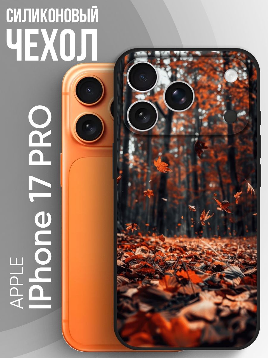 Чехол для IPhone 17 pro осень