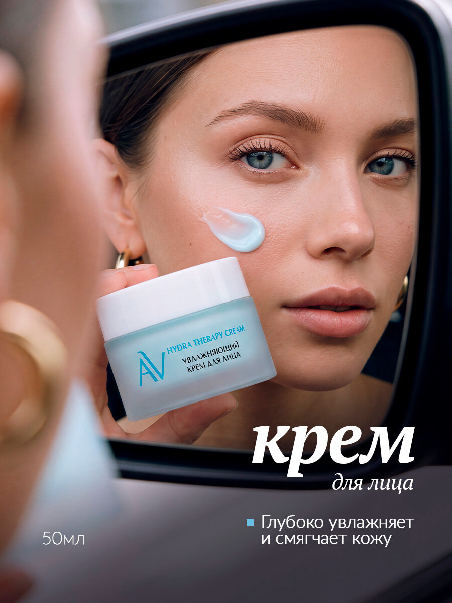 ARAVIA Laboratories Крем для лица увлажняющий с церамидами и гиалуроновой кислотой