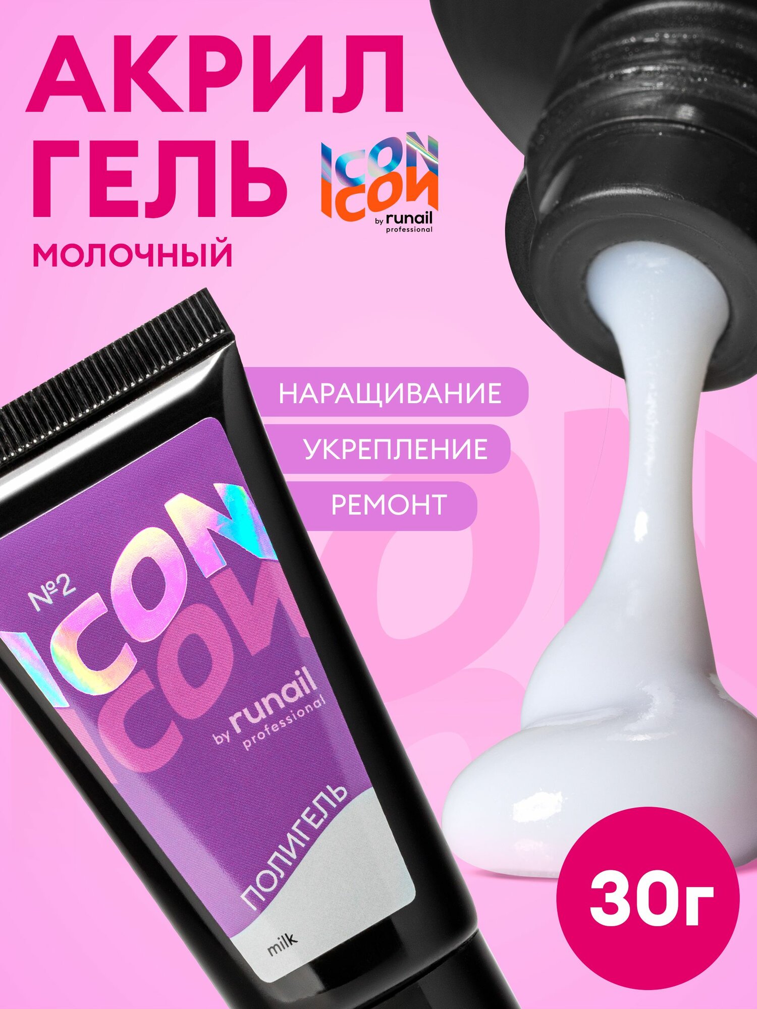 Полигель для наращивания ногтей ICON by Runail Professional, 30 г №МП1030