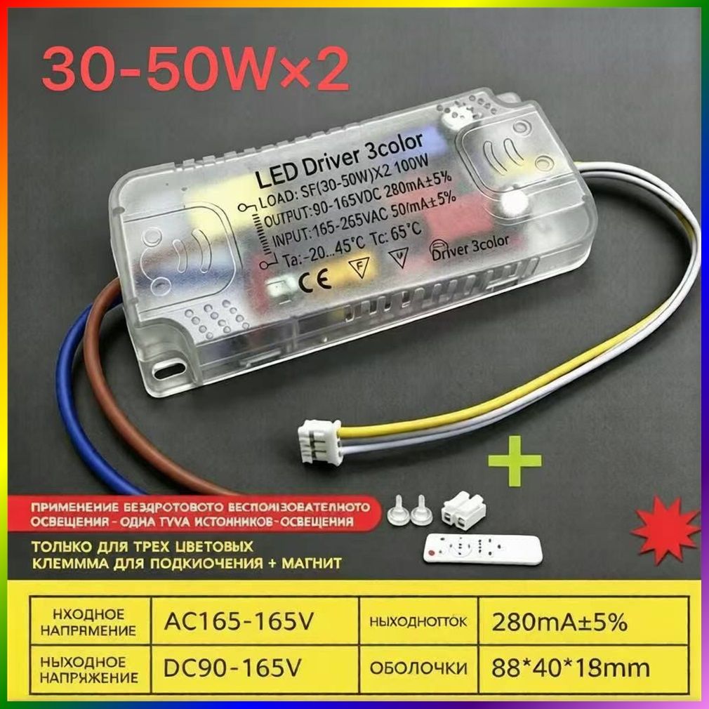 LED драйвер 100W (30-50W*2), ИК управление, Артикул: 5818172640