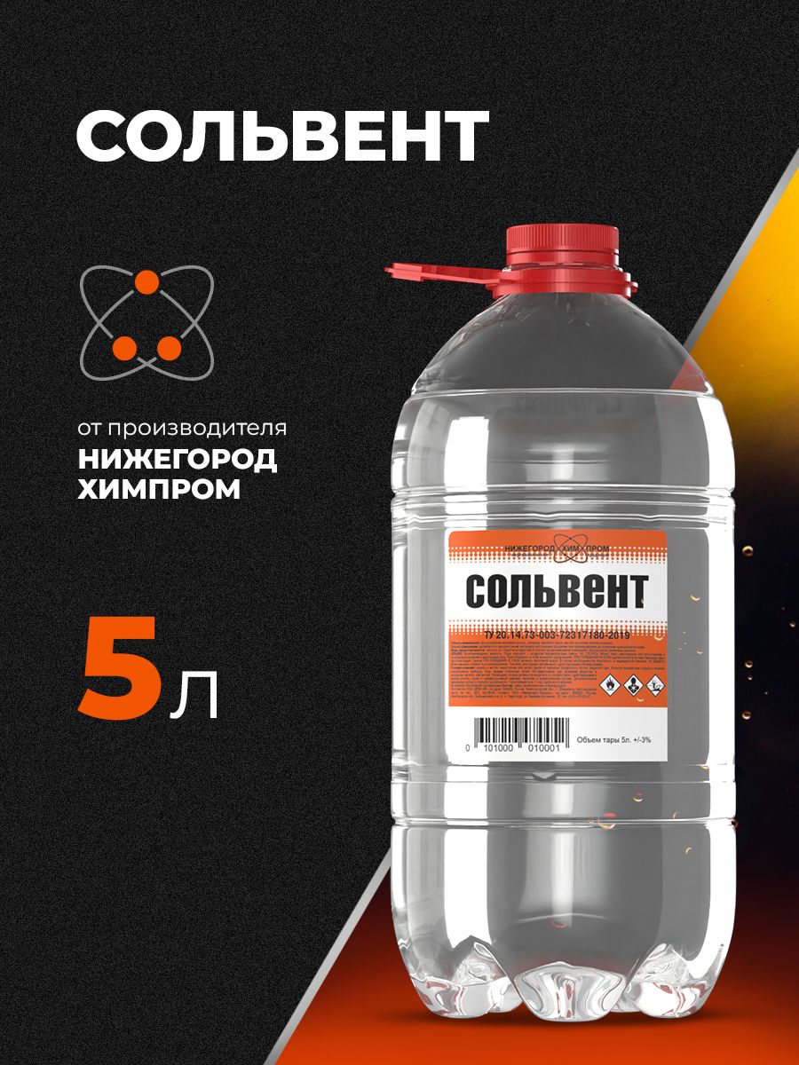 Сольвент 5 л. НижегородХимПром