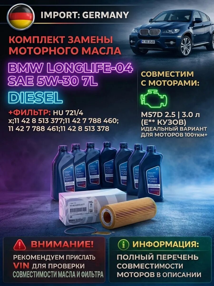 Масло бмв ll04 5w30+фильтр 11428513377