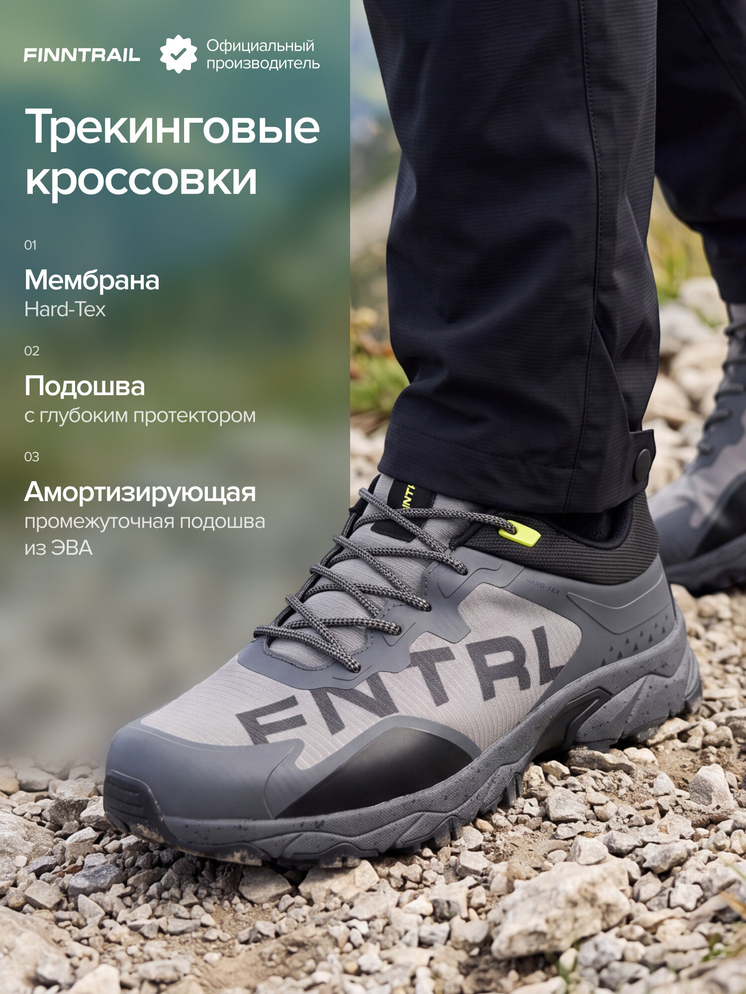 Кроссовки Finntrail