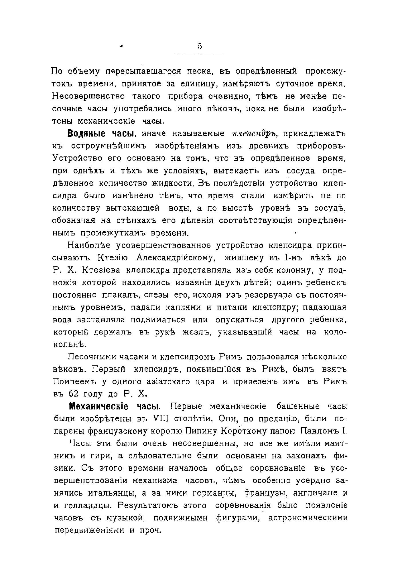 Часовщик-любитель | Федоров Петр Акимович | 1904 | Репринт — фото 1
