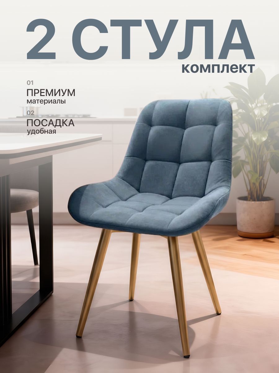 Улей Стулей Комплект стульев, 2 шт.