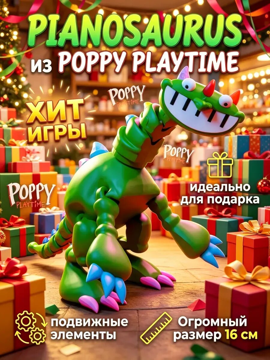 Фигурка PIANOSAURUS игрушка поппи плейтайм Пианозавр подвиж
