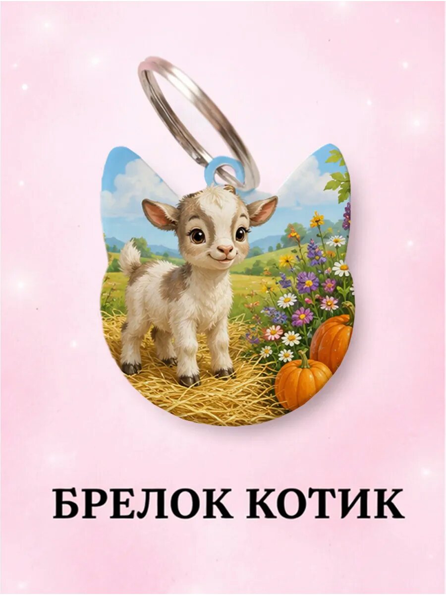 Брелок