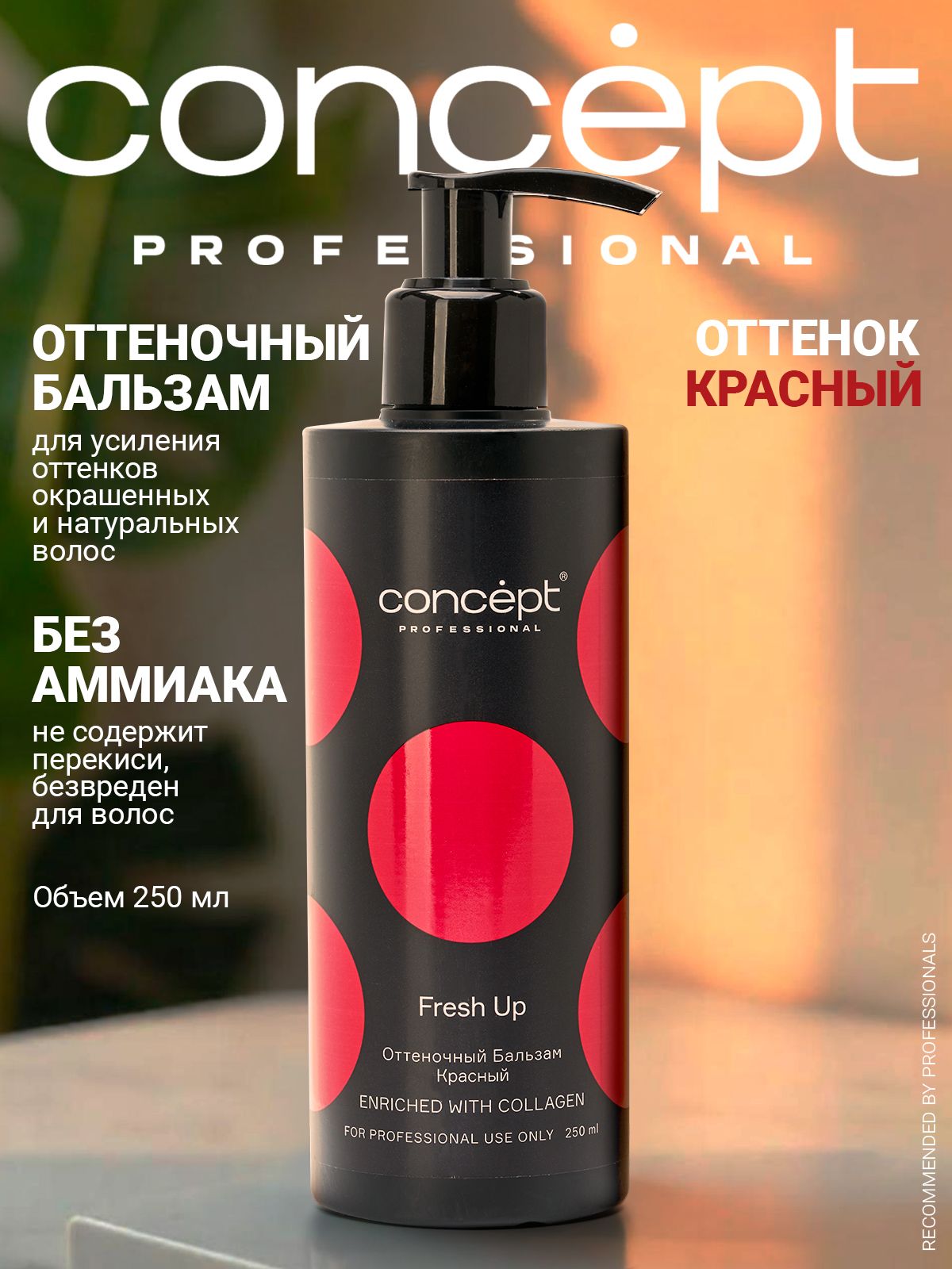 Concept Оттеночный бальзам для волос Fresh Up Красный 250 мл
