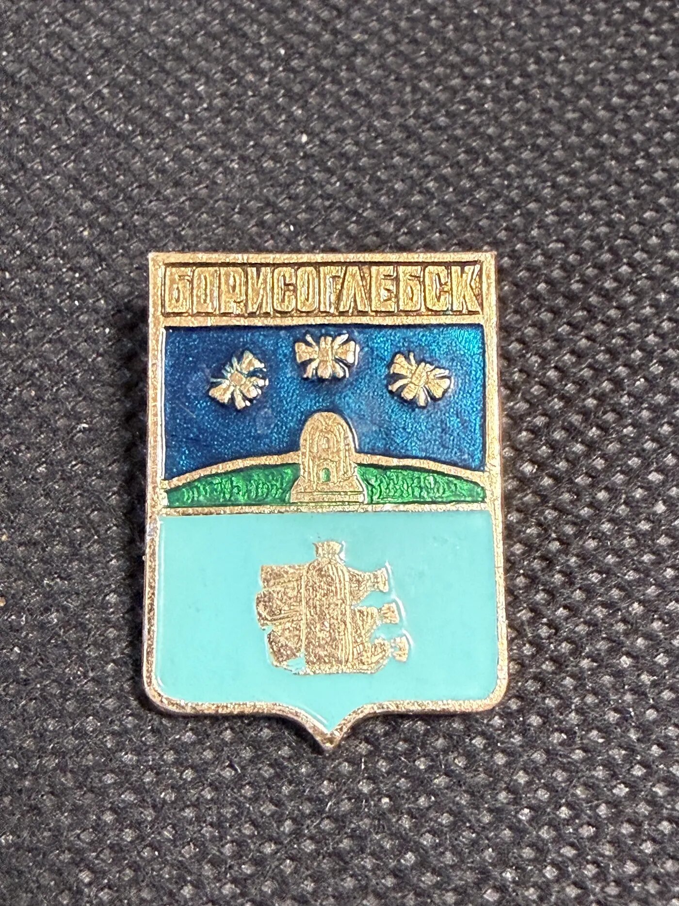 Коллекционный значок Борисоглебск герб