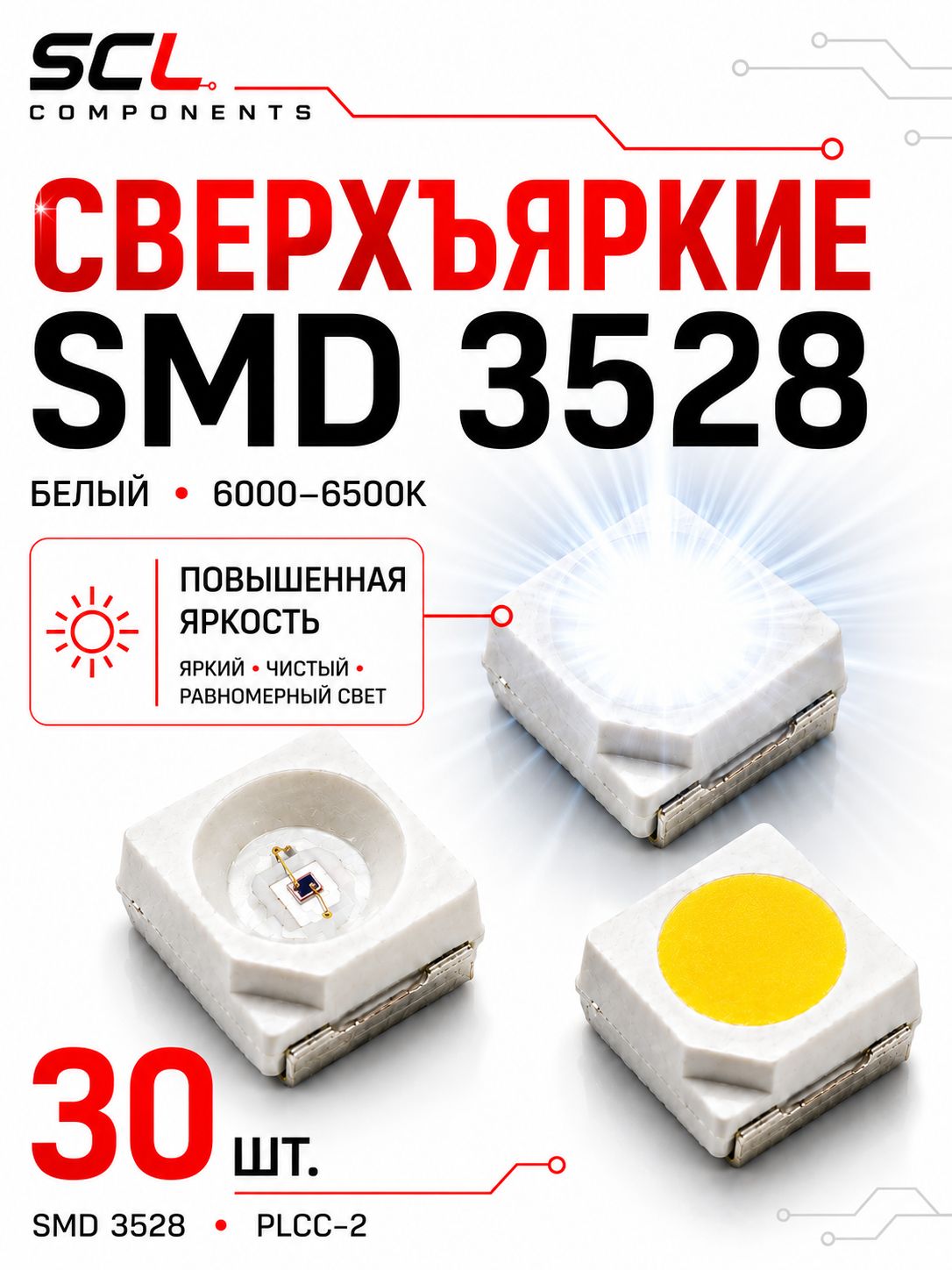 LED светодиоды SMD 3528 белые яркие 6500К, 30 шт, PLCC-2, 3-3,2 В, двухконтактные
