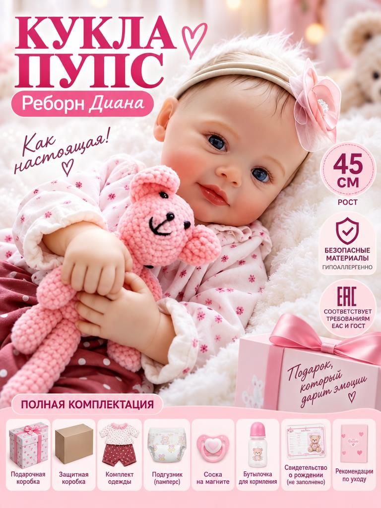 Кукла Пупс Реборн мягкая для девочки 45 см Диана