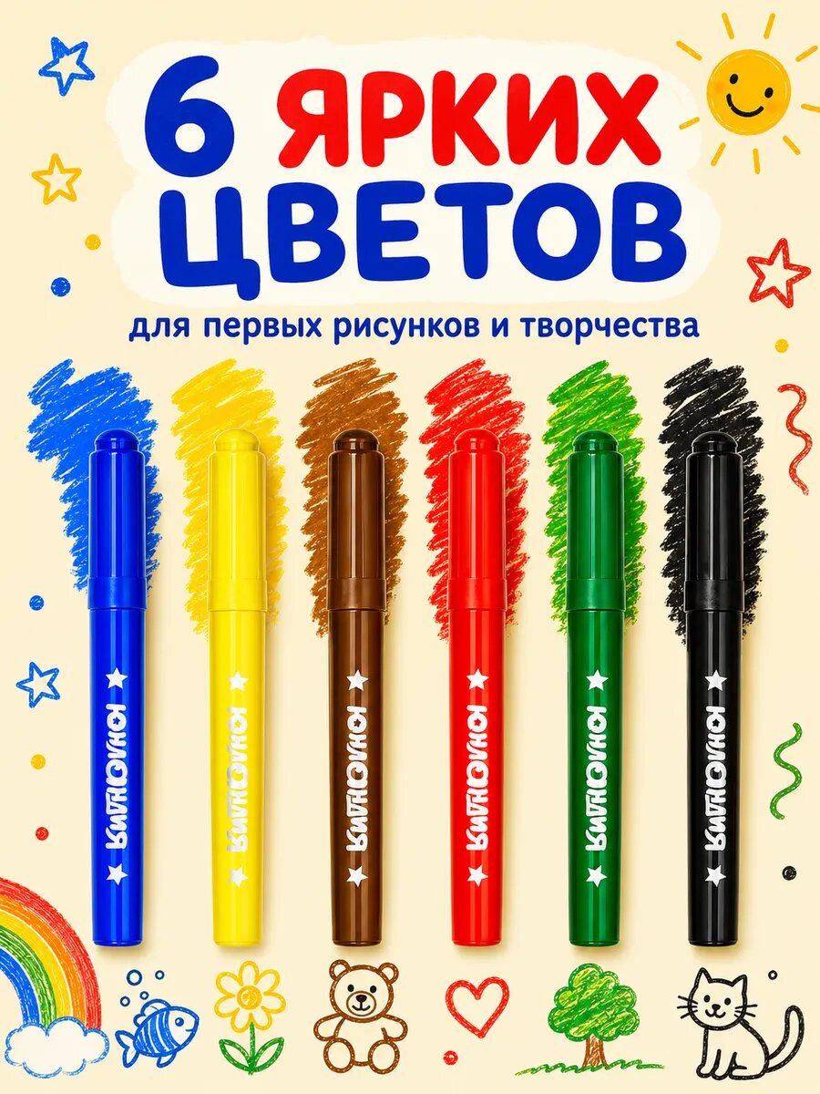 Фломастеры на водной основе набор 6 цветов для малышей — фото 1