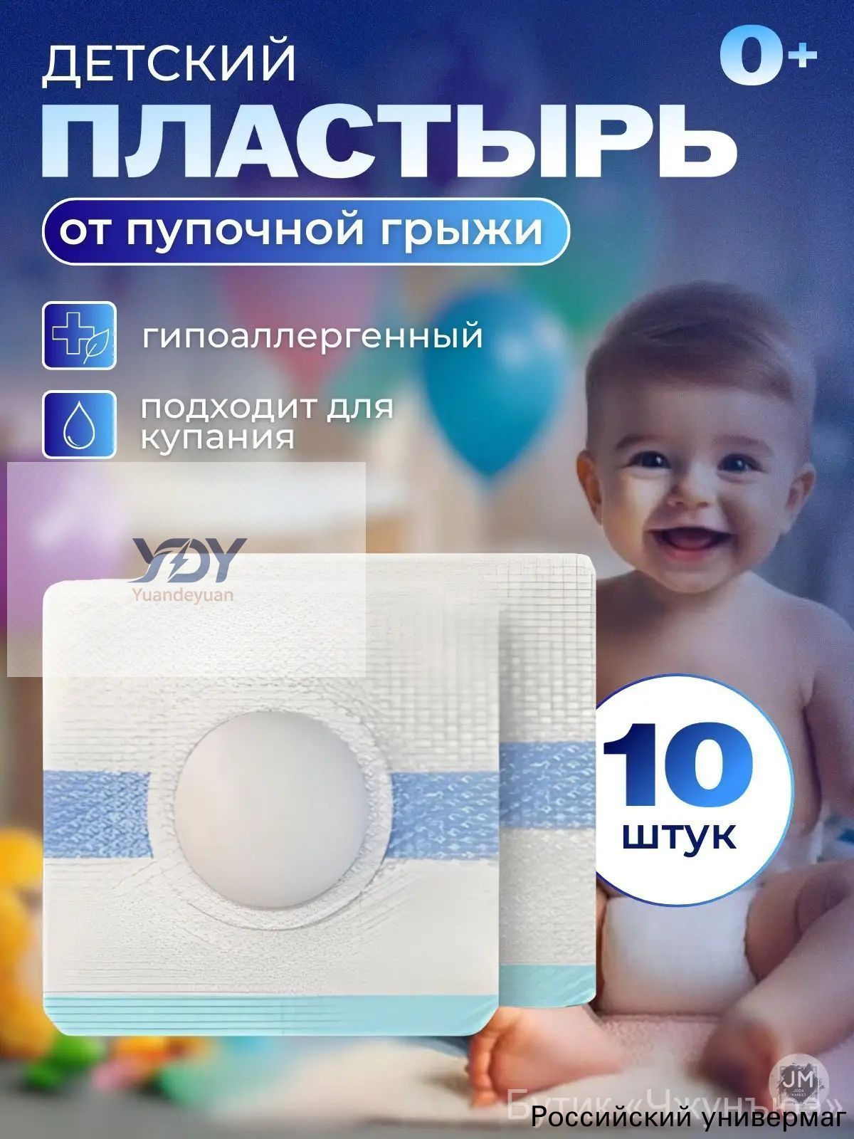 Пупочный пластырь корректор для пупка бандаж от пупочной грыжи для новорожденных Best Seller 10 штук