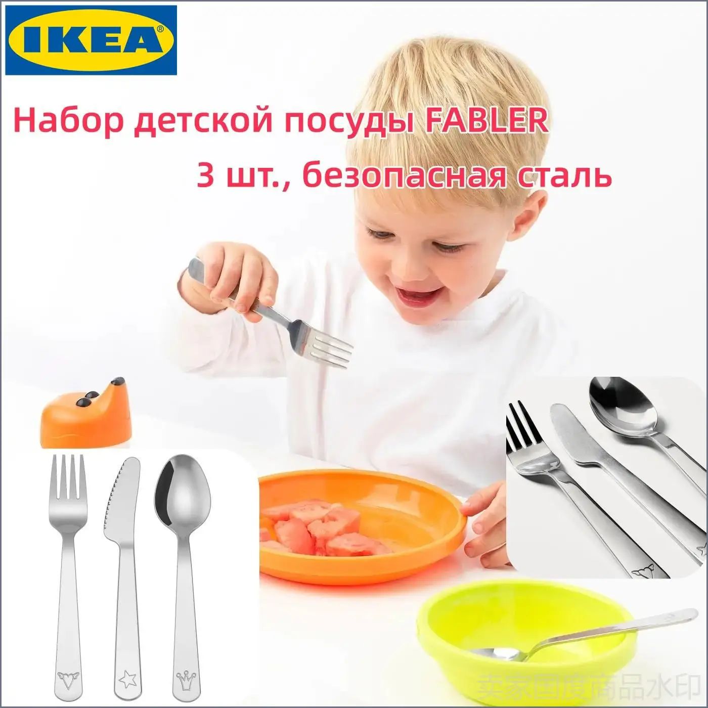 IKEA FABLER Фаблер, детский набор посуды, 3 предмета, нержавеющая сталь