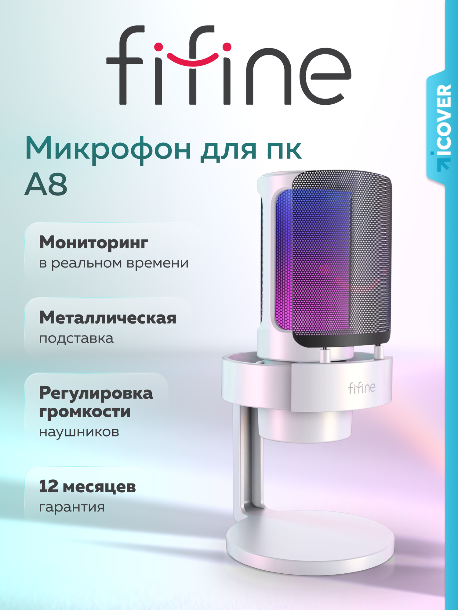 Конденсаторный USB-микрофон Fifine AmpliGame A8 с RGB-подсветкой, White