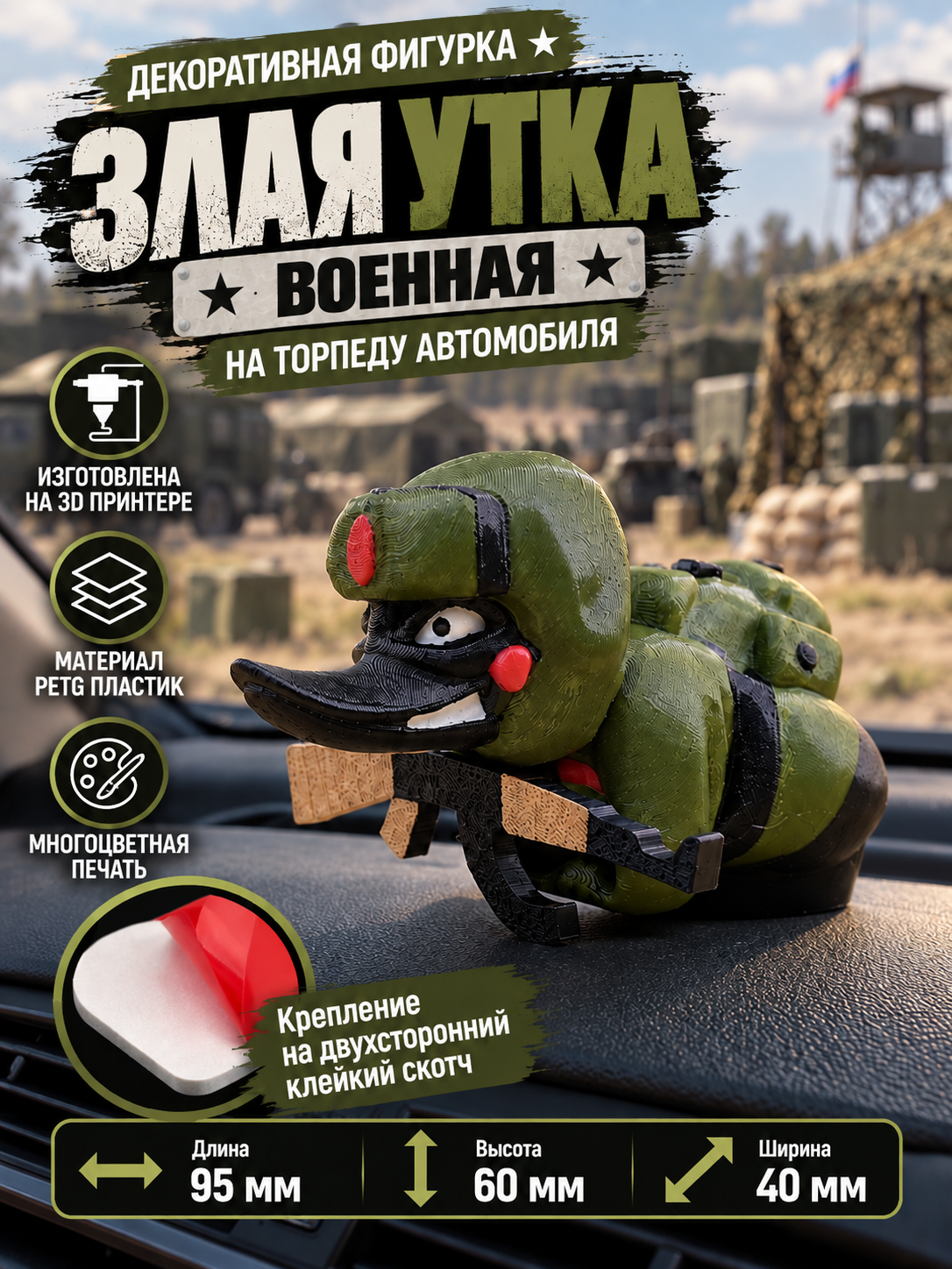 Декоративная фигурка М3Д «Злая утка с автоматом» на торпеду автомобиля