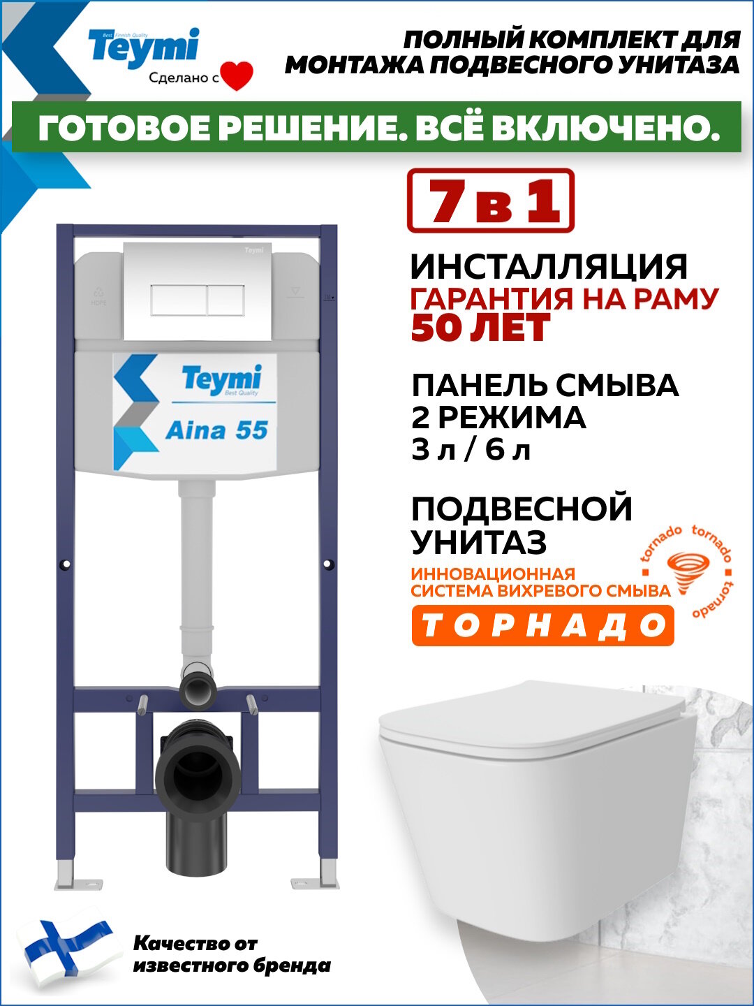 Инсталляция с унитазом комплект 7 в 1 Teymi унитаз подвесной безободковый Helmi Pro Vortex кнопка хром F16204
