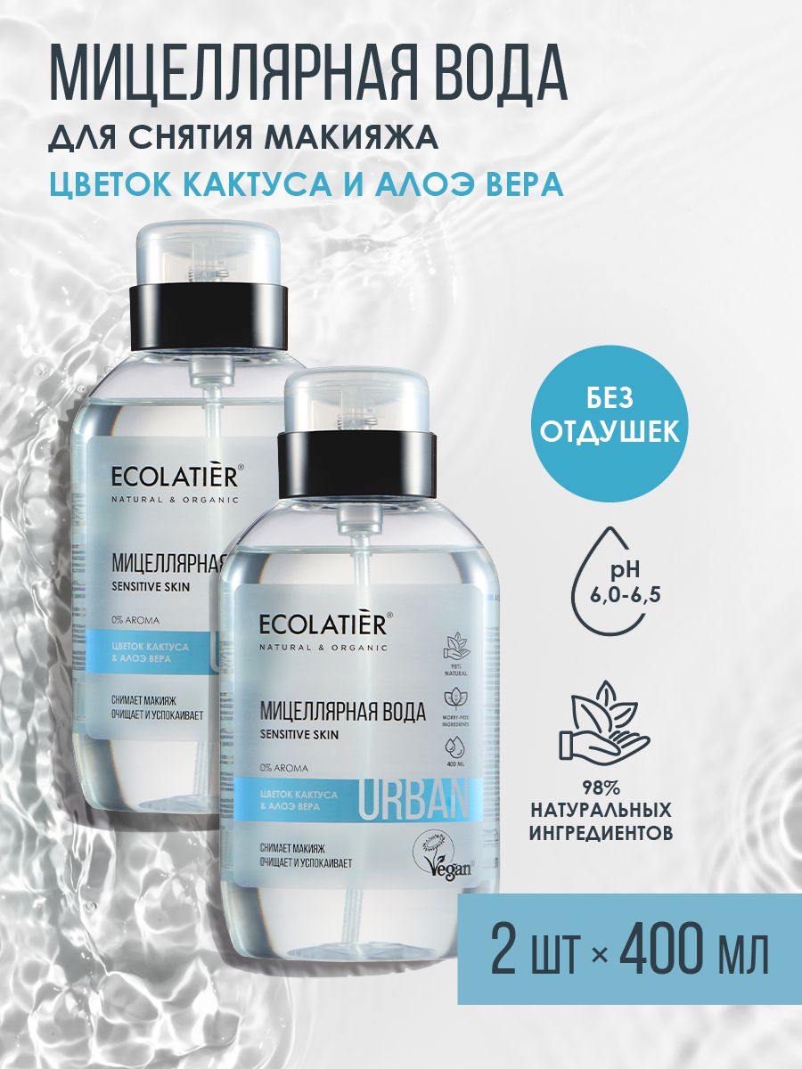 ECOLATIER / Мицеллярная вода для снятия макияжа Цветок Кактуса и Алоэ Вера, 400 мл / 2 шт.