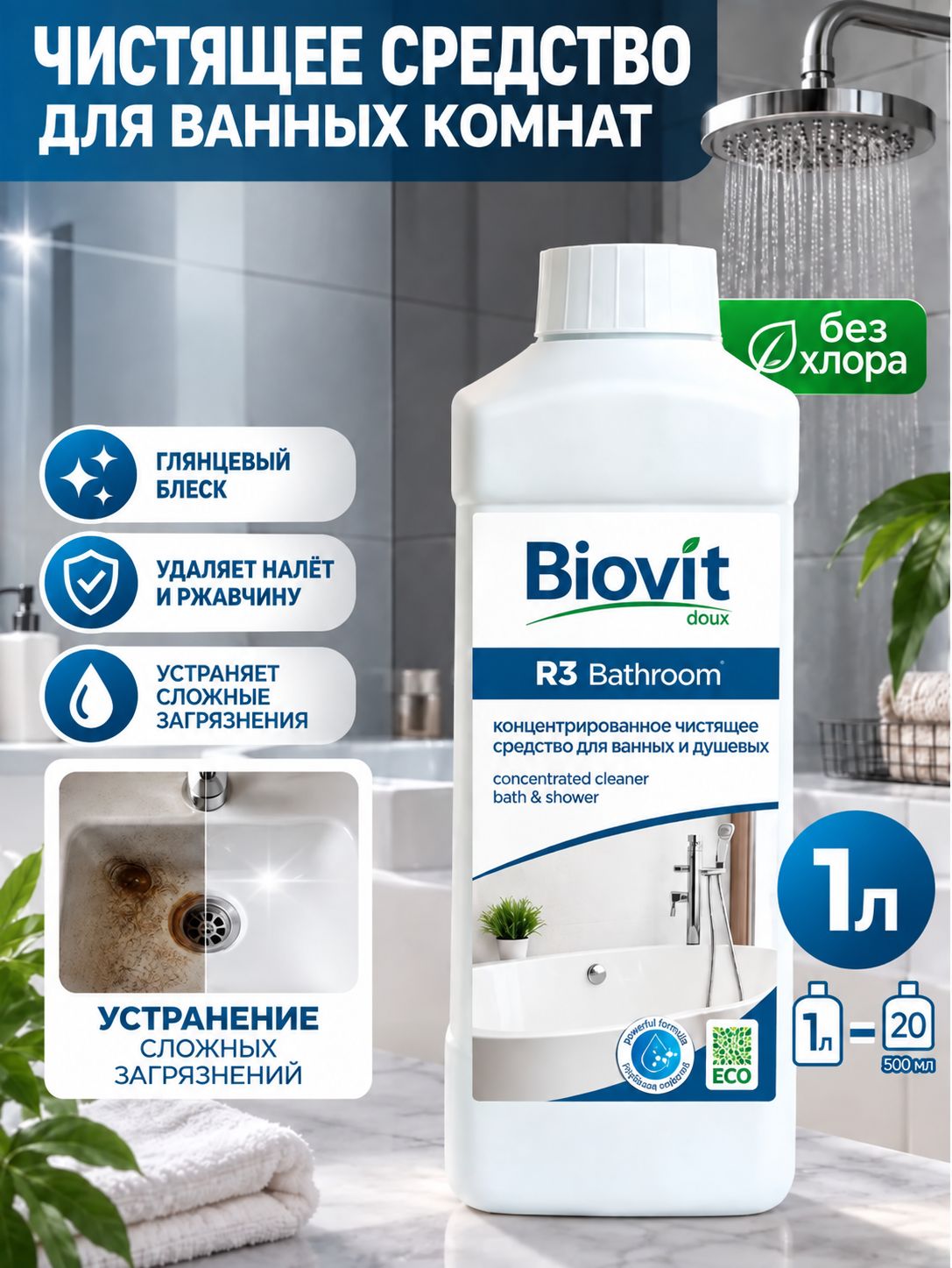 Антиналет, чистящее средство для ванных комнат BIOV'ITDOUX, 1 л