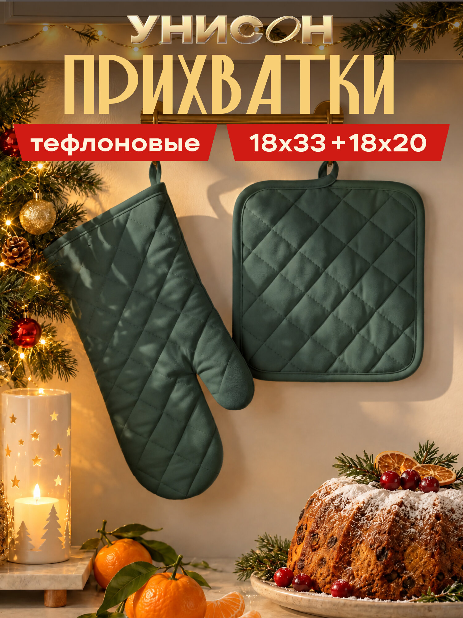 Прихватка для кухни 18х20 см, прихватка-рукавица 18х33 см "Mia Cara" тефлон темно-зеленый