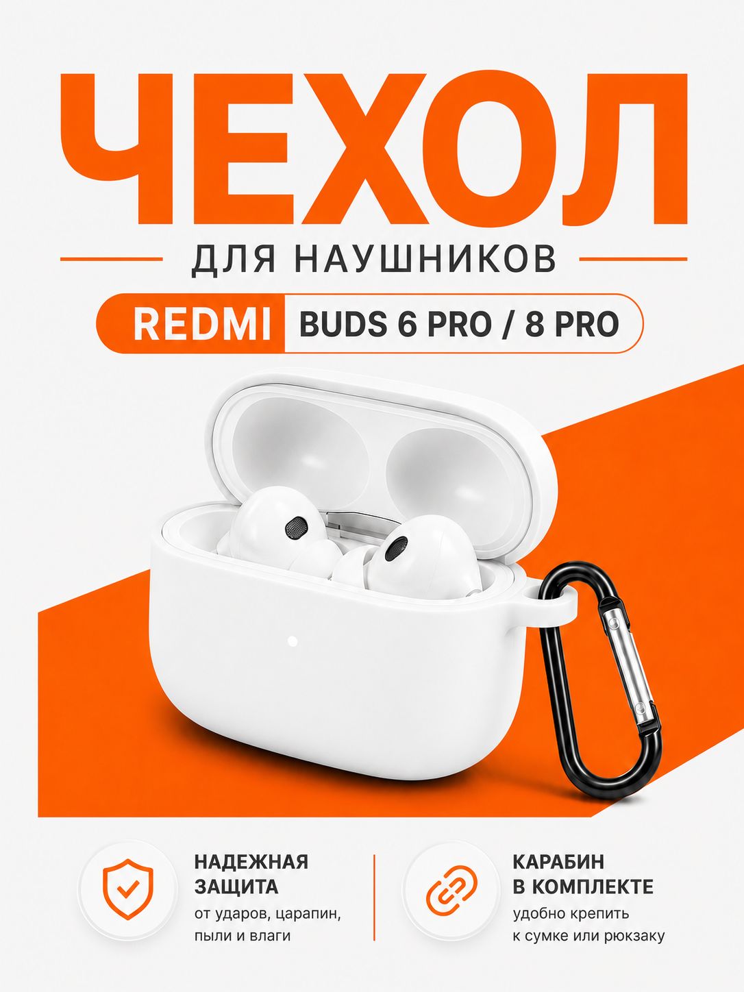 Чехол для наушников Redmi Buds 6 Pro , redmi buds 8 pro чехол, цвет - белый