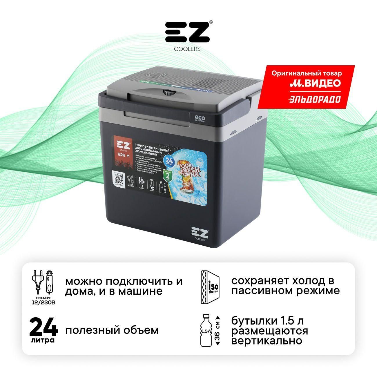 Автохолодильник EZ Coolers E26M 12-230V Grey