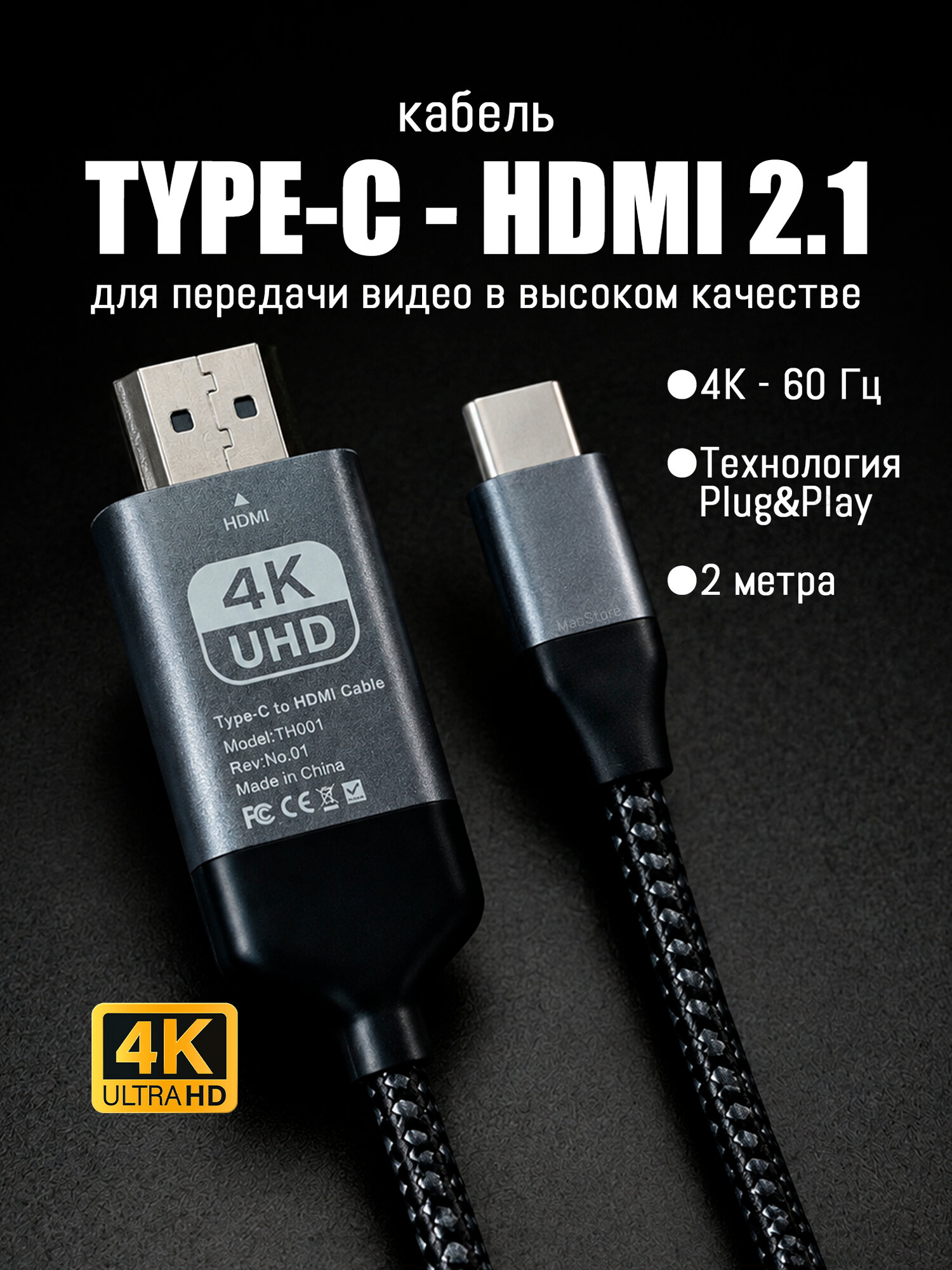 Кабель / Переходник Type-C / Usb C to HDMI кабель 4K, 60Hz для передачи видео на MacBook, проектор, 2 метра