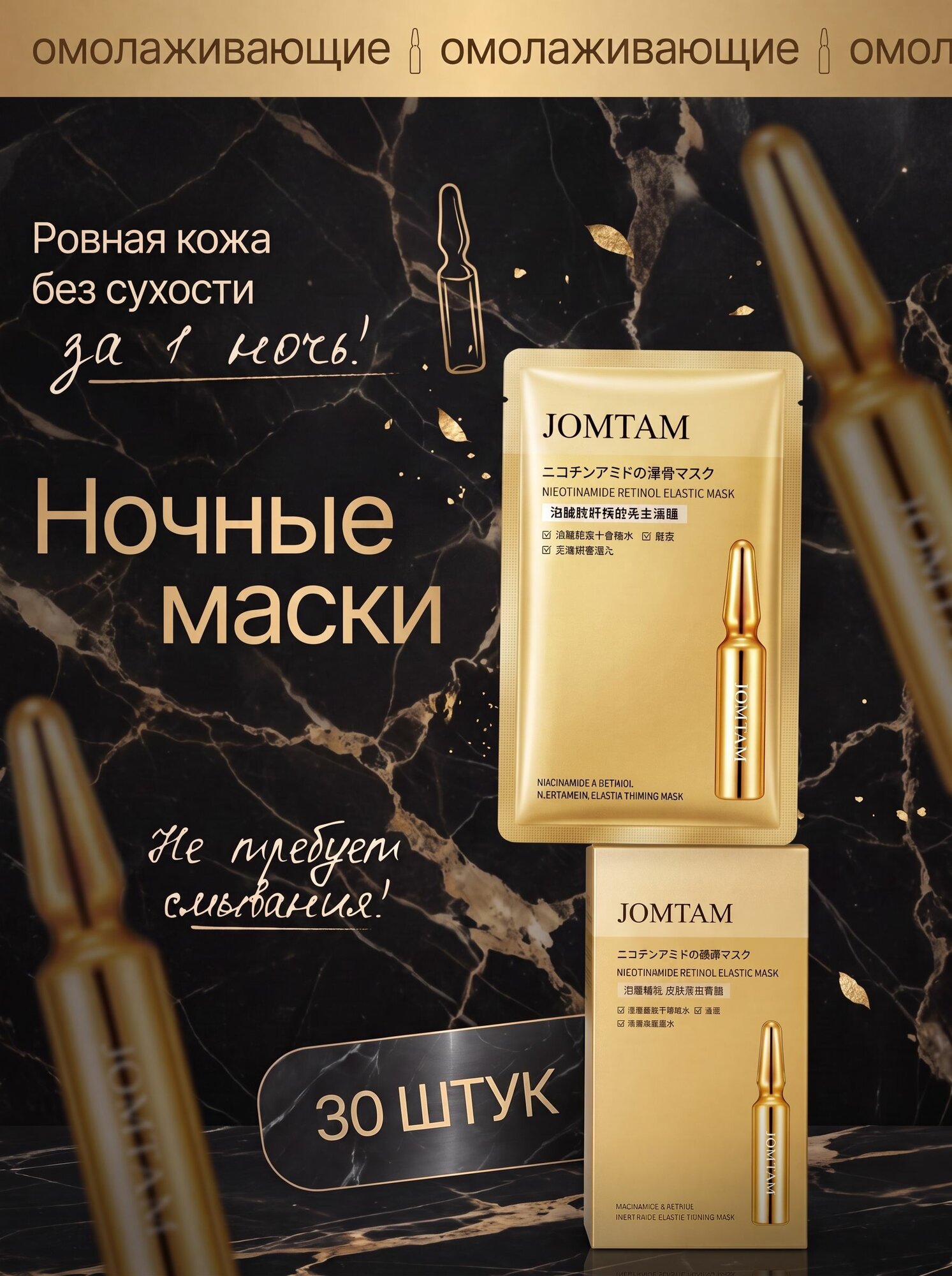 Маска для лица антивозрастная, ночной несмываемый спа-уход с ретинолом и ниацинамидом, набор 30шт. / Сыворотка для лица в удобных пакетиках-саше, полноценный курс применения