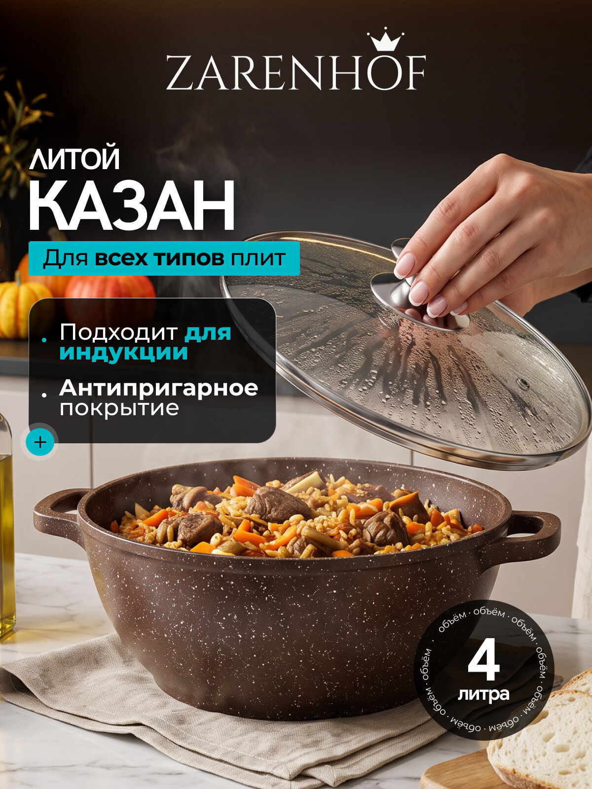 Казан Zarenhof Eden, коричневый, 4 л, диаметр дна 18 см, с крышкой, антипригарное покрытие