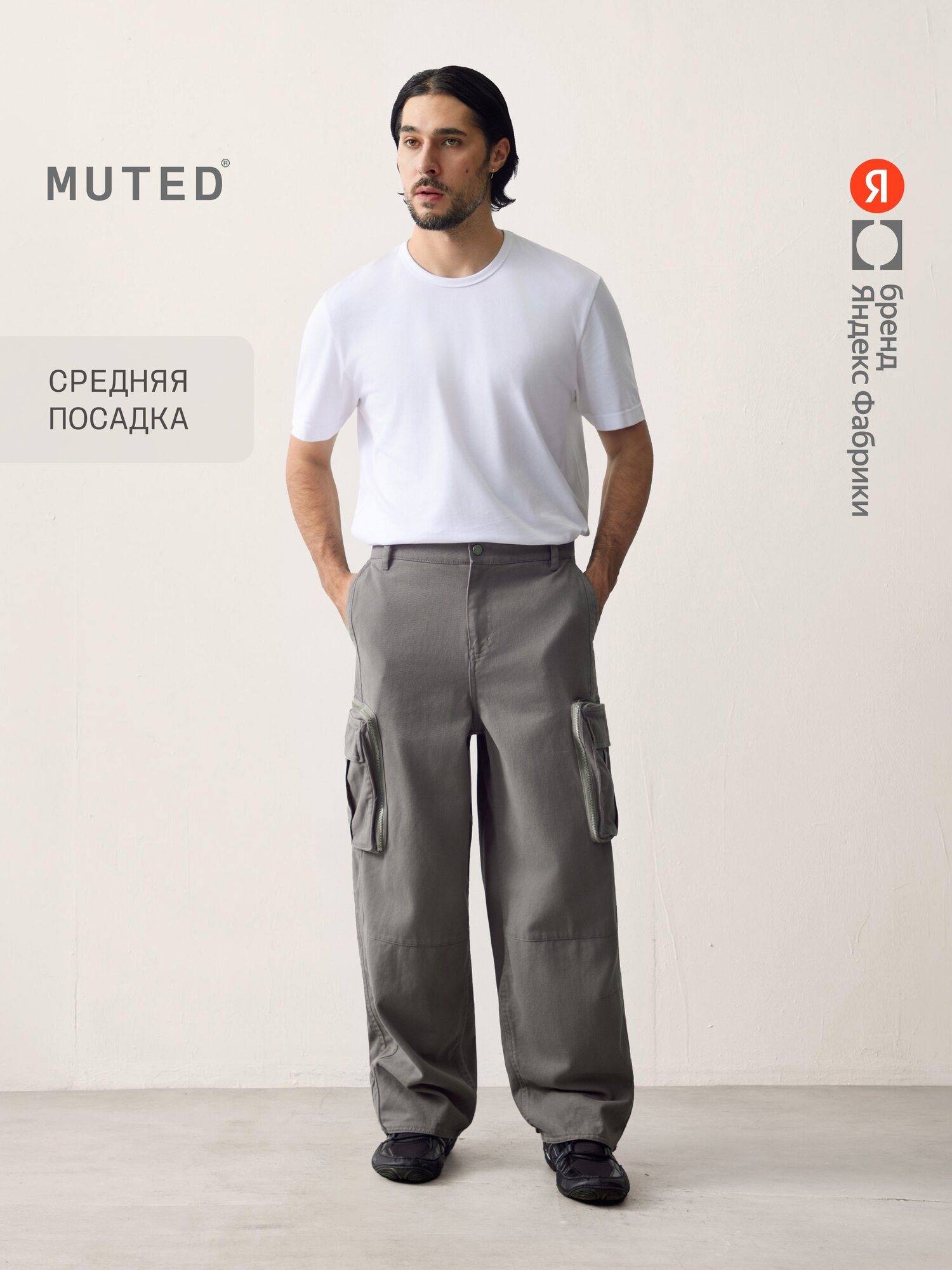 Брюки карго MUTED широкие из хлопка с карманами-портфелями