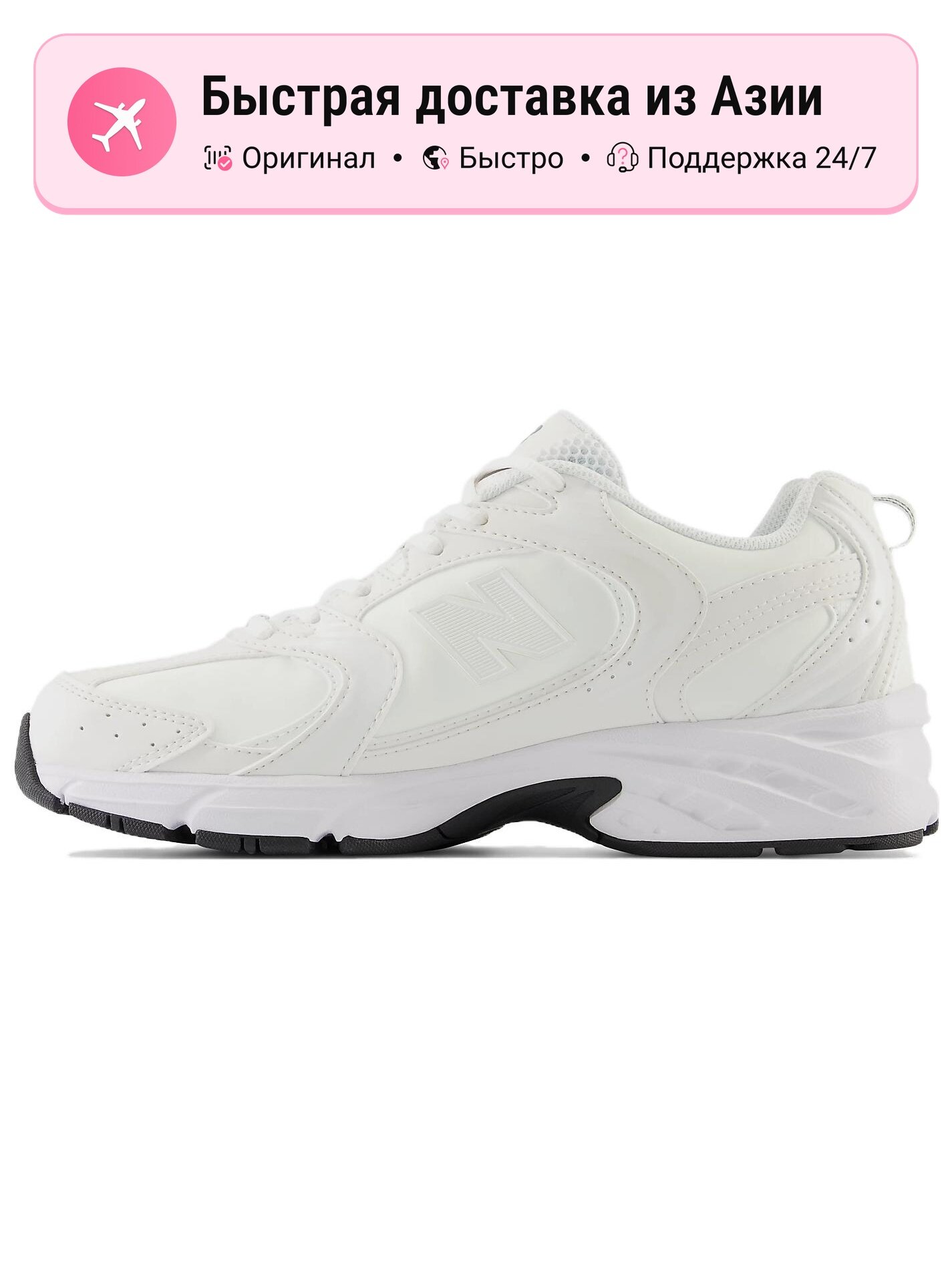 Кроссовки New Balance 530 90s Remix Pack