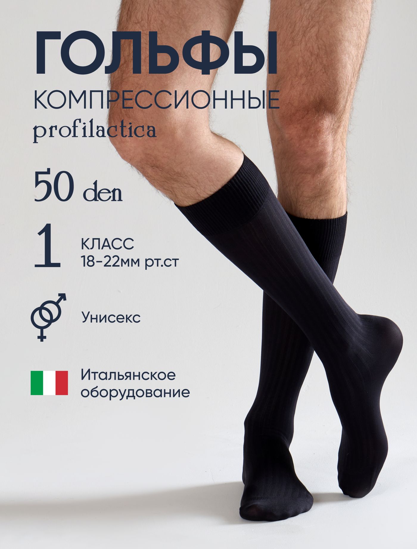 Гольфы компрессионные Filorosso черный, 1 класс компрессии, 1 пара