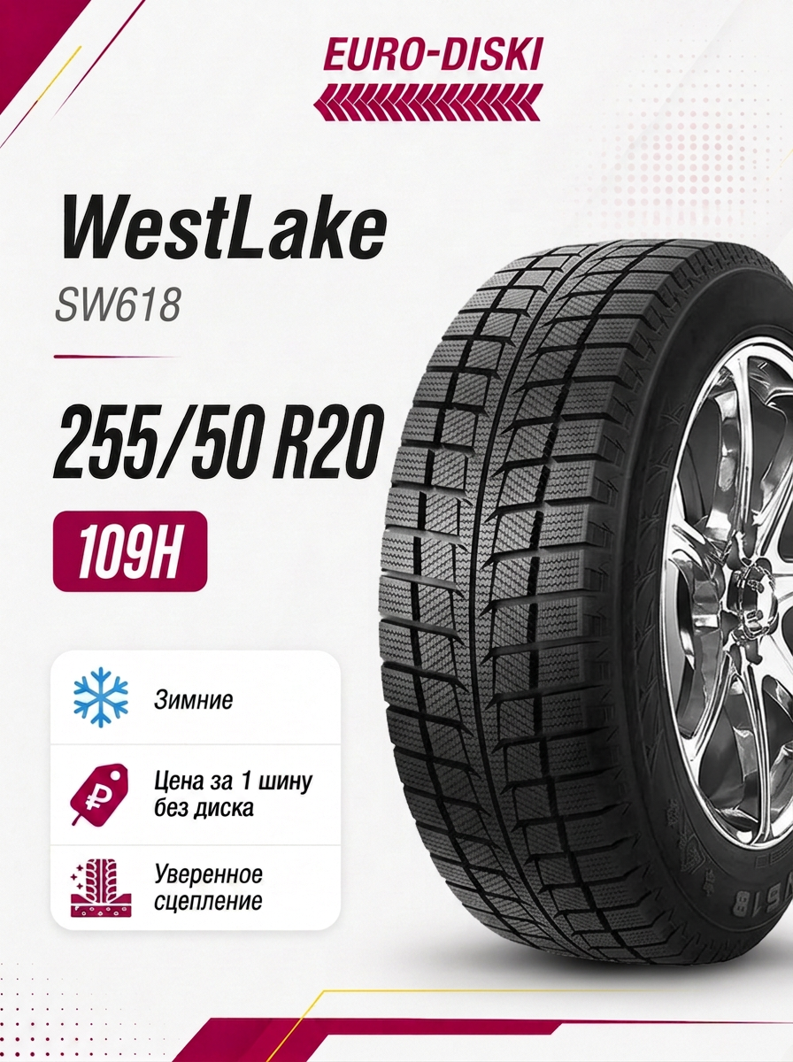 Зимние шины 20/255/50 WestLake SW618 109H